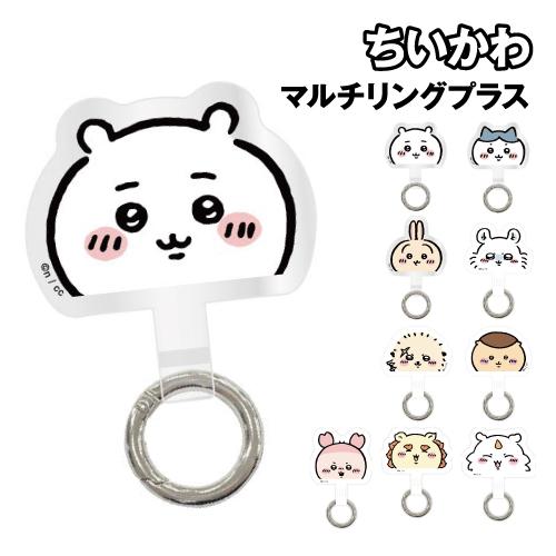 gourmandise ちいかわ マルチリングプラス CK-05 /ちいかわ gourmandise ちいかわ マルチリングプラス CK-05 /ちいかわ