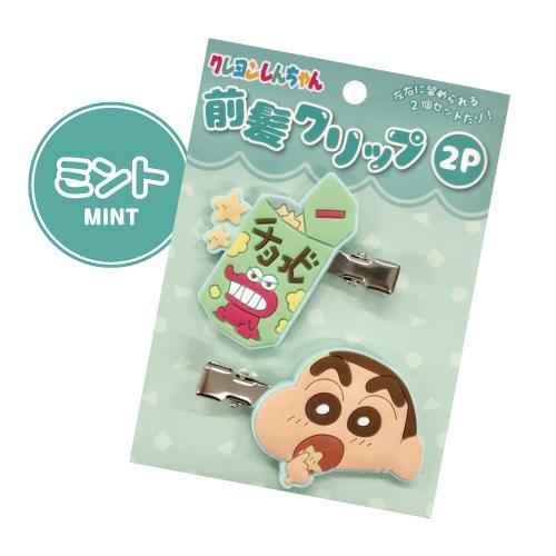 アイプランニング クレヨンしんちゃん 前髪クリップ2P K-1855 /ブルー ミント イエロー ライトピンク パープル チョコビ シロ パジャマ ひまわり 着ぐるみ ボーちゃん : スマホ ...