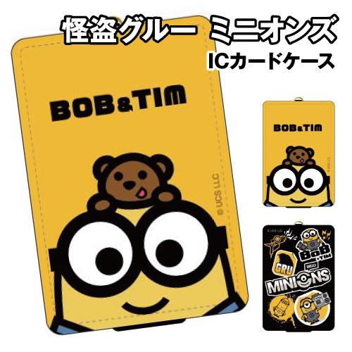 gourmandise 怪盗グルー/ミニオンズシリーズ ICカードケース MINI-517 / BOB&TIM ステッカー : スマホケース&雑貨の店 リンゾウ - 通販 - Yahoo!ショッピング