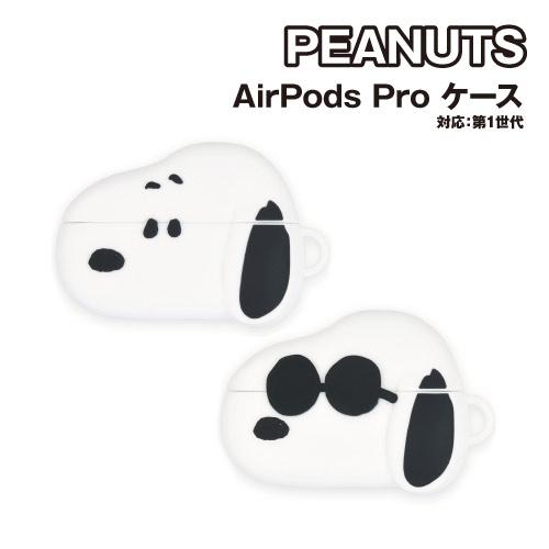 gourmandise ピーナッツ AirPods Pro対応 シリコンケース SNG-691 /スヌーピー ジョー・クール : スマホケース&雑貨の店 リンゾウ - 通販 - Yahoo ...
