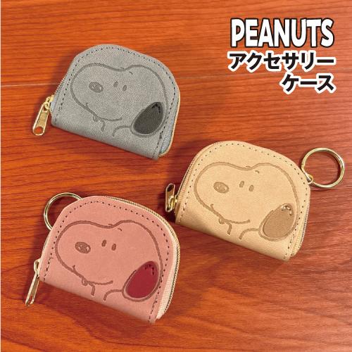 ピーナッツ/スヌーピー アクセサリーケース SPC-1234-6 /グレー ベージュ レッド アクセサリーポーチ コンパクト 収納ケース ...
