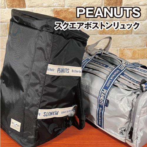 送料無料 ピーナッツ スクエアボストンリュック／撥水／スヌーピーロゴテープテープ トラベルバッグシリーズ SPZ-3283-4 /ブラック グレー :spz-3283-4:スマホケース&雑貨の ...