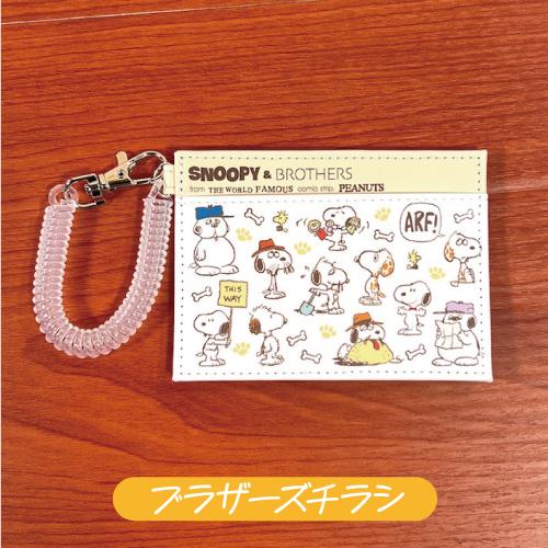 マリモクラフト ピーナッツ/スヌーピー シングルパスケース SPZ-3357-9 /フレンズ ブラザーズチラシ ALL PEANUTS GIRLS エメラルドグリーン ベージュ パープル ...
