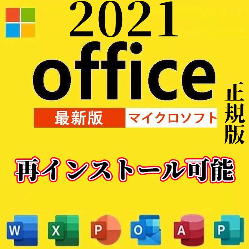 Microsoft Office 2021/ 2024 Professional Plus 日本語版|Windows11、10/Mac対応|PC1台|ダウンロード版|パッケージ版 永続版 ...