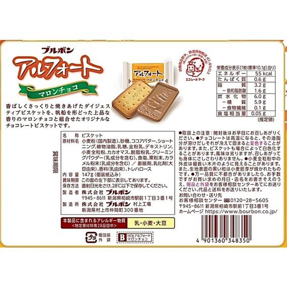 ブルボン アルフォートマロンチョコ 147g ひとくちサイズ ビスケット チョコレート菓子 チョコ 景品 人気 縁日 イベント : 株式会社Riogrande Yahoo!店 - 通販 ...