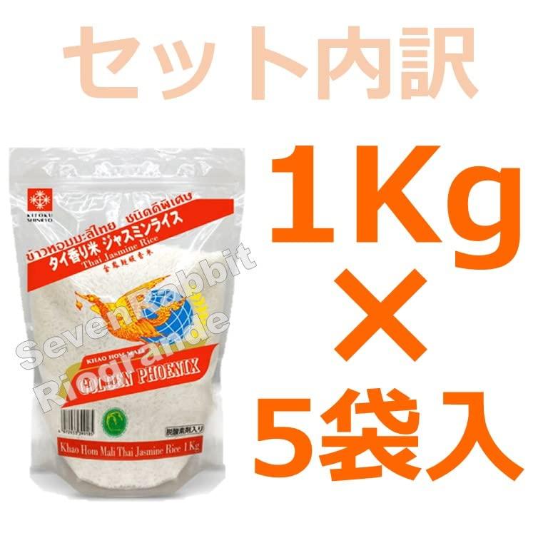 選べる数量 サイズ ジャスミン米 1KG 450g タイ米 香り米 ゴールデンフェニックス GOLDEN PHOENIX (1Kg, A.1袋) : 株式会社Riogrande Yahoo!店 ...