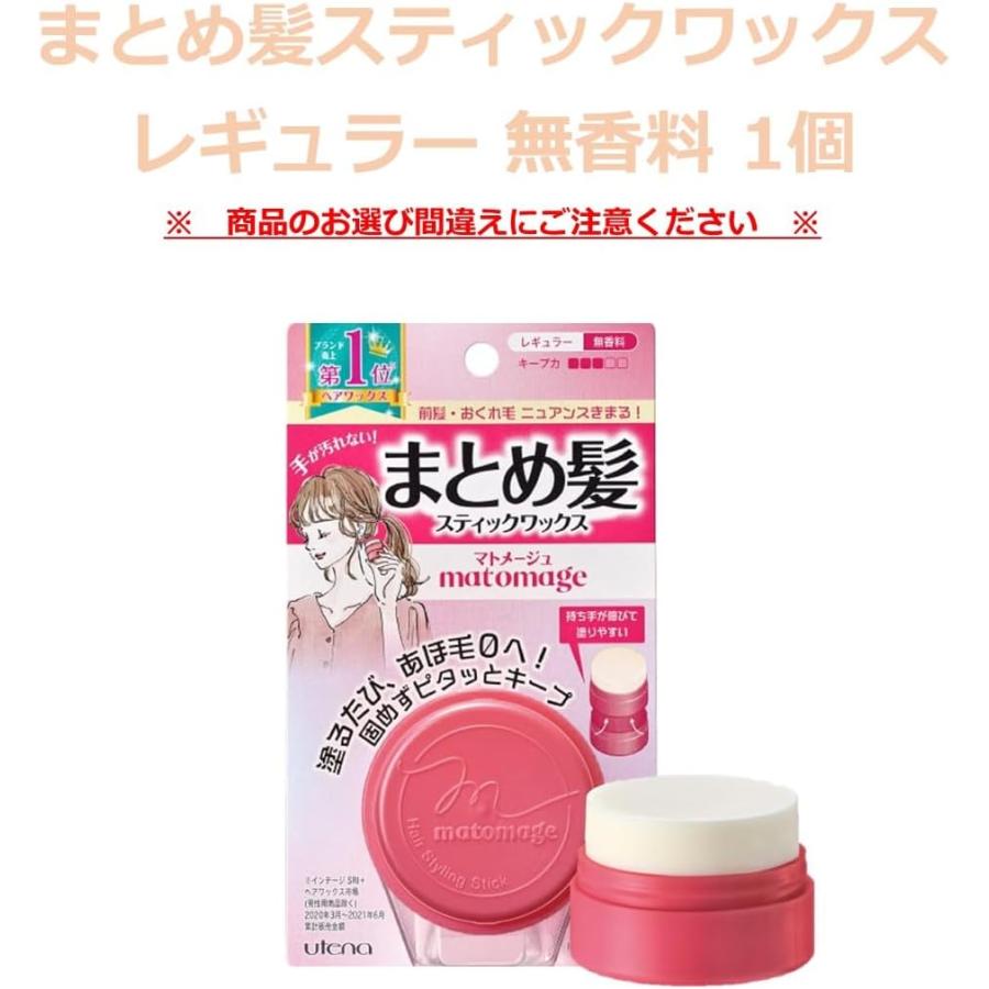 マトメージュ 1個 レギュラー 無香料 まとめ髪スティックワックス ウテナ アレンジ 前髪 おくれ髪 あほ毛 静電気 バリア 湿気 ブロック ダメージ : clp-netsea-0003 ...