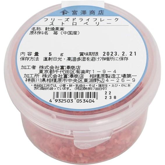 フリーズドライフレーク ストロベリー / 5g TOMIZ cuoca 富澤商店 クオカ フルーツ・ナッツ パン作り お菓子作り : 株式会社Riogrande Yahoo!店 - 通販 ...
