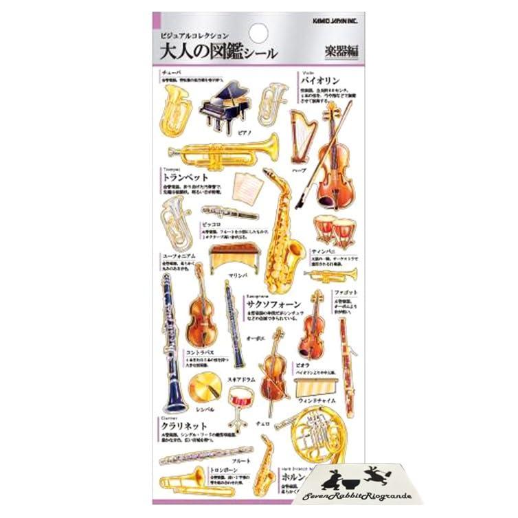 大人の図鑑シール (H.楽器) : tkg-1cm-25g-mds-0008-01p-rio : 株式会社Riogrande Yahoo!店 - 通販 - Yahoo!ショッピング