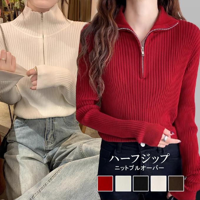 全品Point10倍!最大倍率50% ハーフジップニットプルオーバー レディース ニットセーター ハイネック ニットソー 韓国ファッション ニット 即納 :24TA1484:rioty (リオ ...