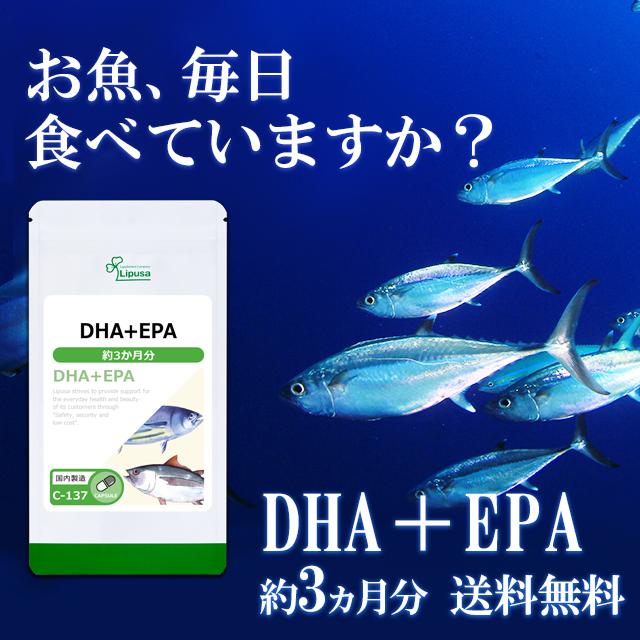 DHA＋EPA(旧商品名 マグロのDHA＋EPA) 約3か月分 C-137 サプリメント 健康 送料無料 :magrodha3:サプリメント専門店リプサ - 通販 - Yahoo!ショッピング
