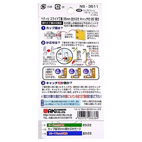 和気産業(Waki Sangyo) スライド丁番 全かぶせ キャッチ付 35mmカップ NS-3511 : LIKE.ショップ - 通販 - Yahoo!ショッピング
