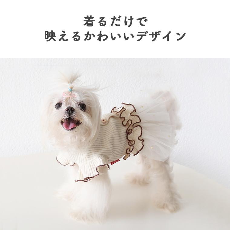 犬 チュールワンピース ワンピ ペット服 犬服 小型犬 かわいい おしゃれ フリル チュール リブ ラテコーデ ベージュ系 韓国 女の子 送料無料 : p03-010 : JULIUS ...
