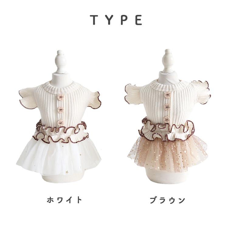犬 チュールワンピース ワンピ ペット服 犬服 小型犬 かわいい おしゃれ フリル チュール リブ ラテコーデ ベージュ系 韓国 女の子 送料無料 : p03-010 : JULIUS ...