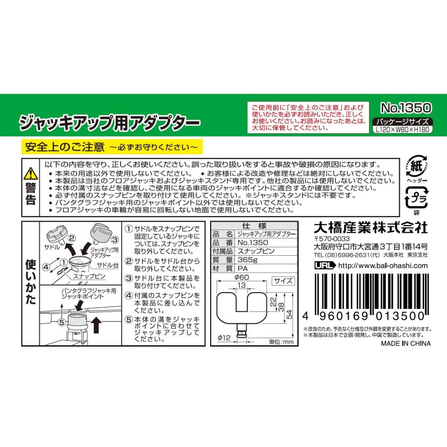 BAL(大橋産業) 乗用車 ジャッキ用品 ジャッキアップ用アダプター薄型 No.1350 : SeaFront - 通販 - Yahoo!ショッピング