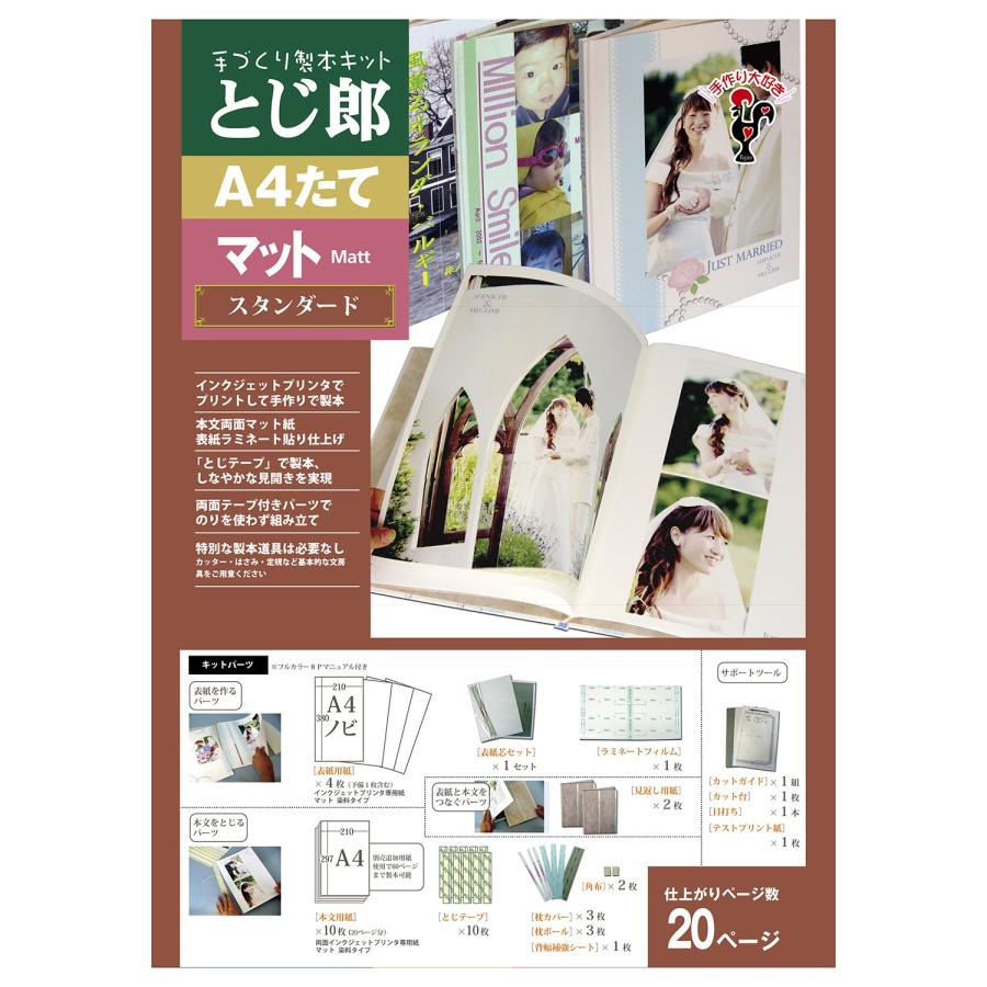 とじ郎倶楽部 手作り製本キット とじ郎 A4縦 マット スタンダード : s-b00osw59cu-20241016 : SeaFront - 通販 - Yahoo!ショッピング