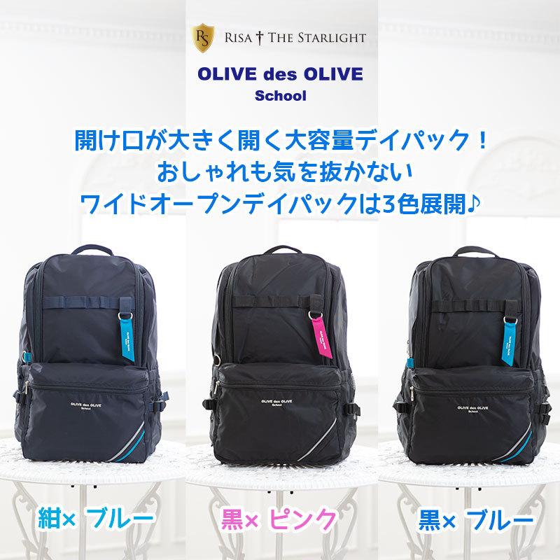 OLIVE des 2K30026 ワイドオープンデイパック : 制服通販リサ OLIVE des 2K30026 ワイドオープンデイパック : 制服通販リサ