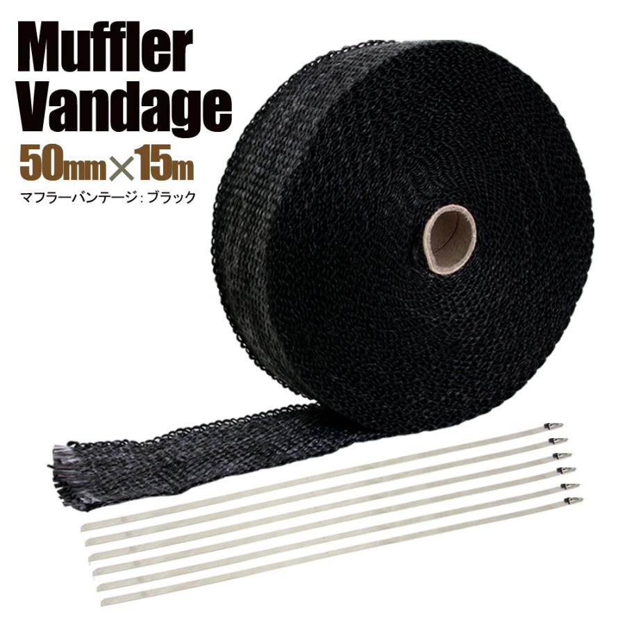 マフラーバンテージ サーモバンテージ 耐熱 1200℃ 50mm 15m 結束バンド付 ブラック 黒 マフラー エキマニ エキゾースト 熱対策 バイク : バイクバッテリー RISEストア ...