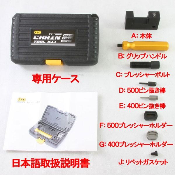 CYC バイク用 チェーンツールセット カット/圧入(プレート圧入)/カシメ 対応 チェーン交換 補修 修理 :T03Z9990192ZZ ...