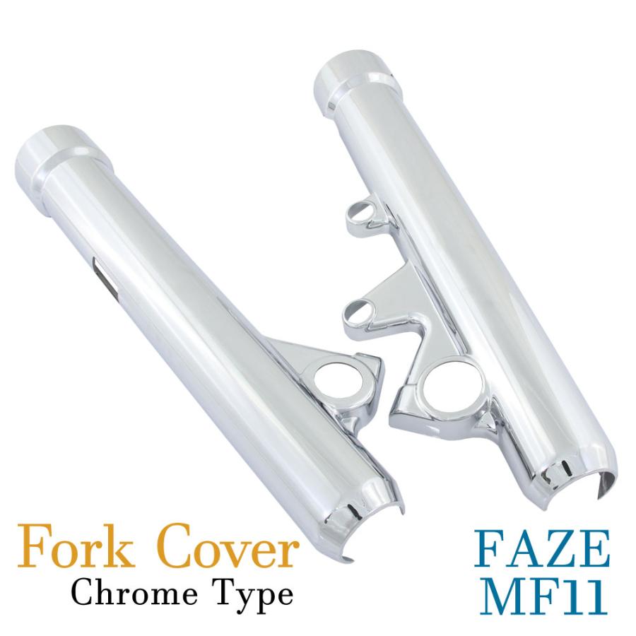 ホンダ フェイズ MF11 フロント クローム メッキ フォークカバー ホンダ フェイズ MF11 フロント クローム メッキ フォークカバー