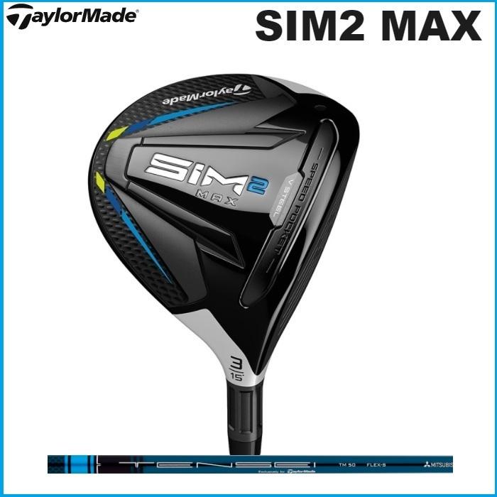 SIM TaylorMade テーラーメイド SIM2 MAX シム2 マックス フェアウェイウッド TENSEI BLUE TM50 シャフト 日本正規品 : RiseStore - 通販 ...