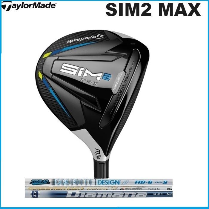 SIM テーラーメイド SIM2 MAX シム2 マックス フェアウェイウッド Tour AD HD-6 Speeder661 EVOLUTION7 Diamana TB60 シャフト 日本 ...