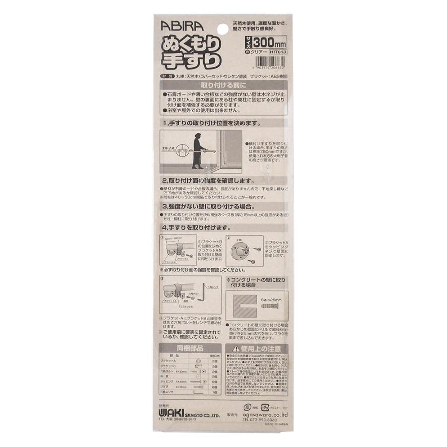 和気産業(Waki Sangyo) ぬくもり手すり 300mm クリア 介護 手摺 後付け 階段 玄関 トイレ HIT-013 : RISE - 通販 - Yahoo!ショッピング
