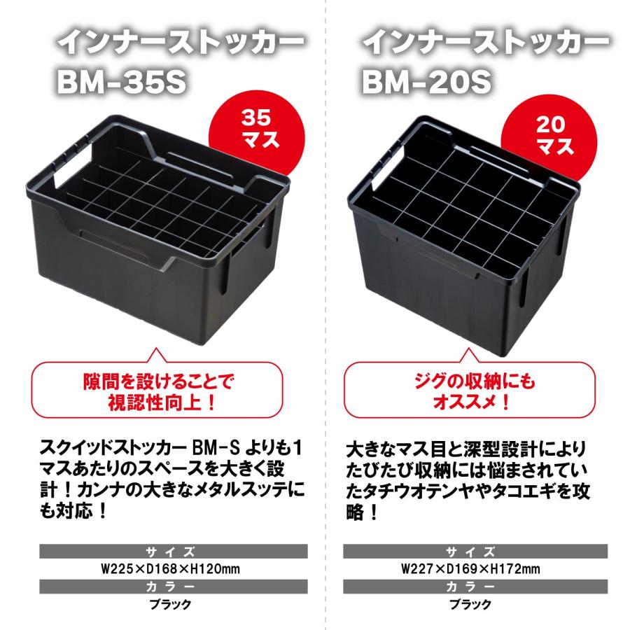 明邦(Meiho) インナーストッカーBM-35S ブラック : RISE - 通販 - Yahoo!ショッピング