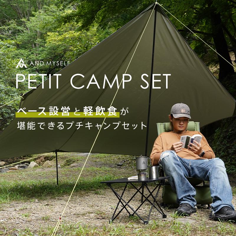 キャンプ セット 一式 初心者 ソロキャンプ アウトドア キャンプ用品 アウトドア用品 AND MYSELF :C0156:通販ショップ ライズ - 通販 - Yahoo!ショッピング