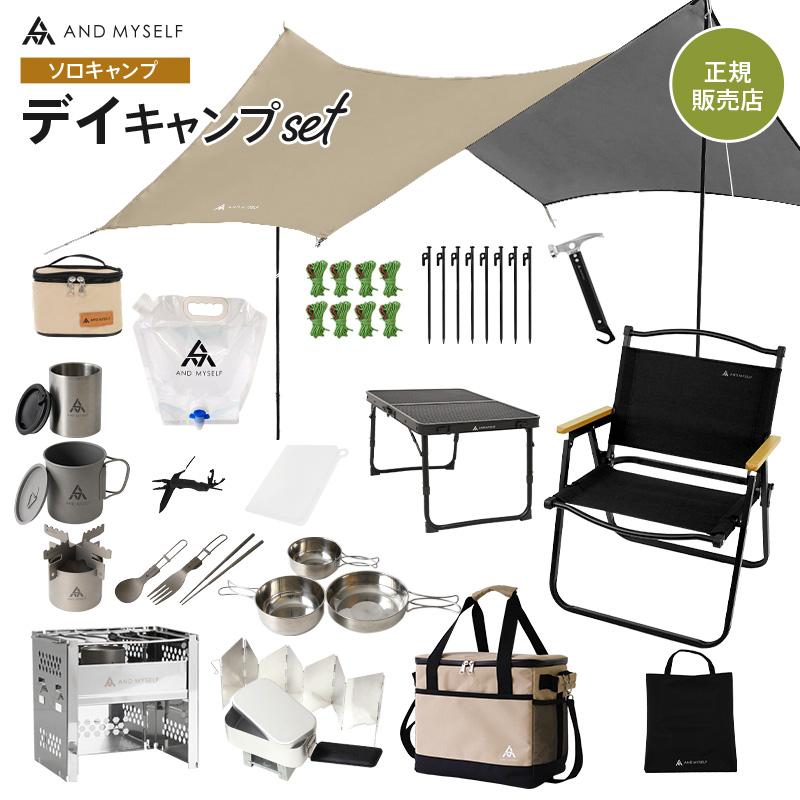 ソロキャンプスタートパッケージの通販|キャンプ用品の ソロキャンプスタートパッケージの通販|キャンプ用品の