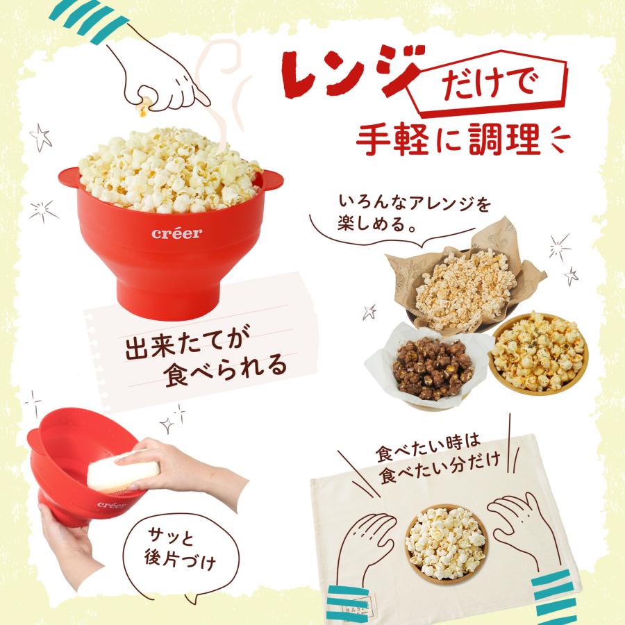 ポップコーンメーカー ポップコーン フレーバー 家庭用 レンジ シリコン かわいい おしゃれ お手軽 パパ 粉 お手入れ 簡単 アットライズ atRise : atRise Yahoo!店 ...