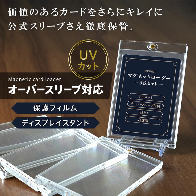 【クーポンでさらにお得！】マグネットローダー 35pt 5枚 収納 ケース スタンド uv スリーブ付き マグネットホルダー トレーディングカード トレカ おすすめ : atRise ...