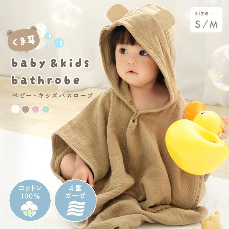 【クーポンで更にお得！】ベビー バスローブ 全4色 くま耳 ガーゼバスタオル プール タオル ポンチョ ベビーバスタオル 大判 赤ちゃん フード付き : atRise Yahoo!店 - 通販 ...