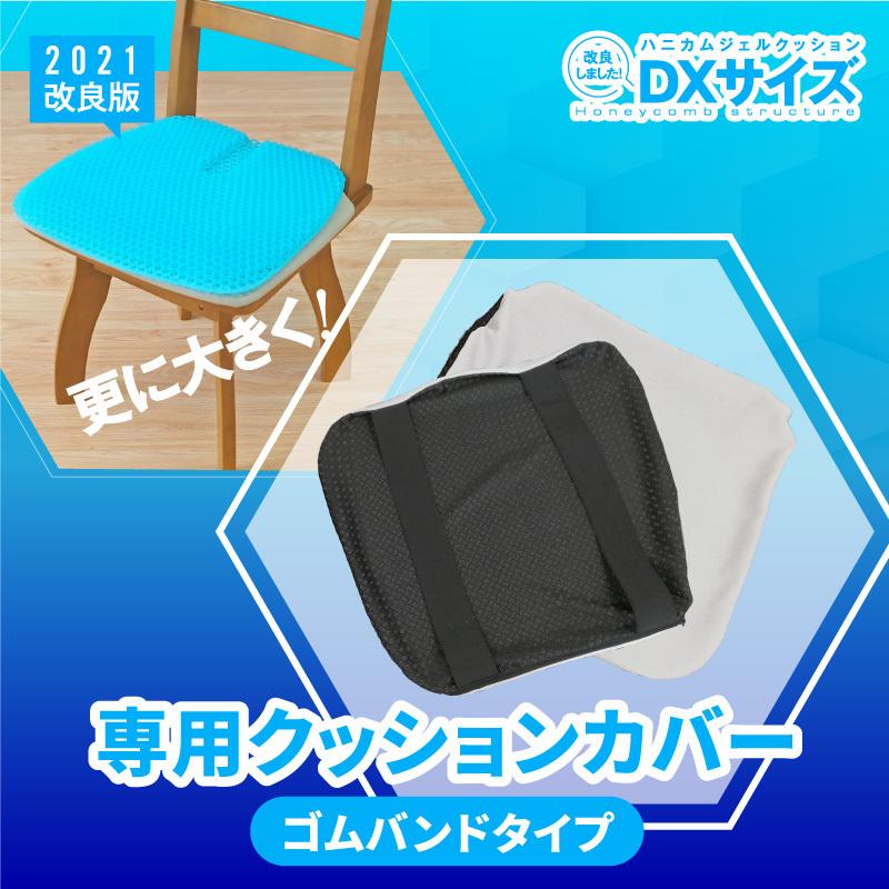 【特別クーポン！】ジェルクッションカバー 単品 ゴムバンドタイプ : atRise Yahoo!店 - 通販 - Yahoo!ショッピング