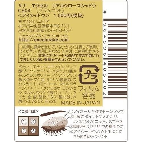 excel エクセル リアルクローズシャドウ CS04 プラムニット 定形外発送 : POPO COSME - 通販 - Yahoo!ショッピング