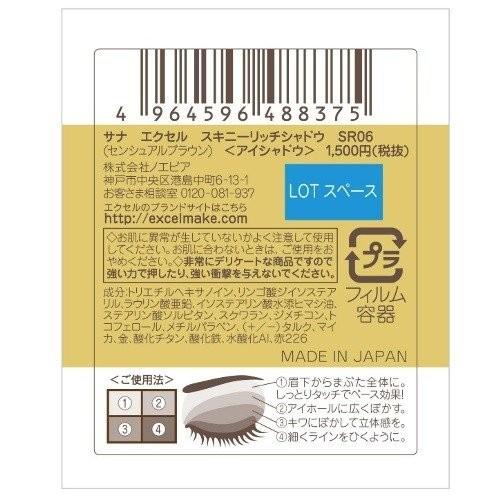 excel エクセル スキニーリッチシャドウ SR06 センシュアルブラウン 定形外発送 : POPO COSME - 通販 - Yahoo!ショッピング
