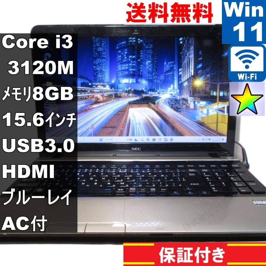 NEC LaVie S PC-LS350LS1YG【Core i3 3120M】 【Windows11 Home】ブルーレイ／MS 365 ...