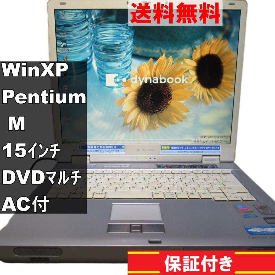 dynabook 東芝 EX/2515LDSTW【Pentium M 1.5GHz】 1.25GBメモリ 【WindowsXP】 [92799] : ライズマーク - 通販 - Yahoo ...