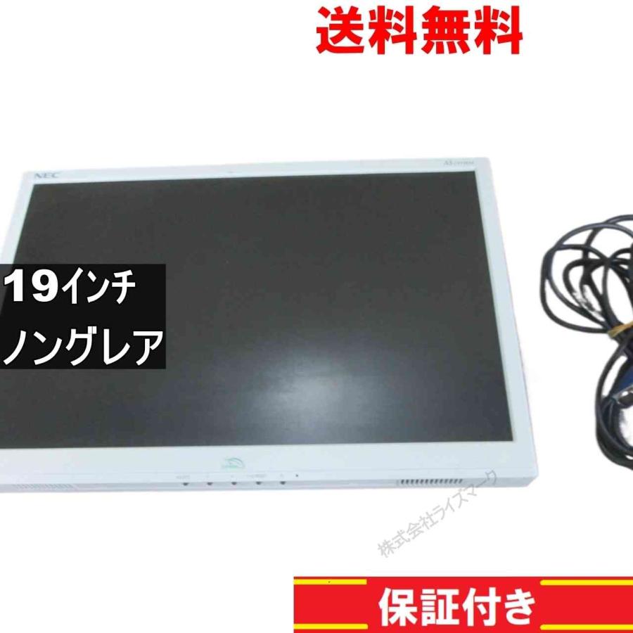 NEC NEC LCD-AS191WM 19インチ 液晶モニター D-sub 非光沢 ノングレア 動作保証 送料無料 [94081 ...