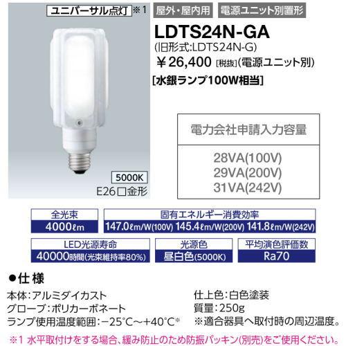 岩崎電気 岩崎 LDTS24N-GA LEDioc LEDライトバルブ 水銀灯100W 岩崎電気 岩崎 LDTS24N-GA LEDioc LEDライトバルブ 水銀灯100W