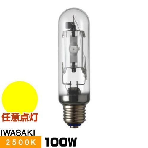 岩崎電気 岩崎 NHT100SDX ナトリウムランプ ハイラックス2500 岩崎電気 岩崎 NHT100SDX ナトリウムランプ ハイラックス2500