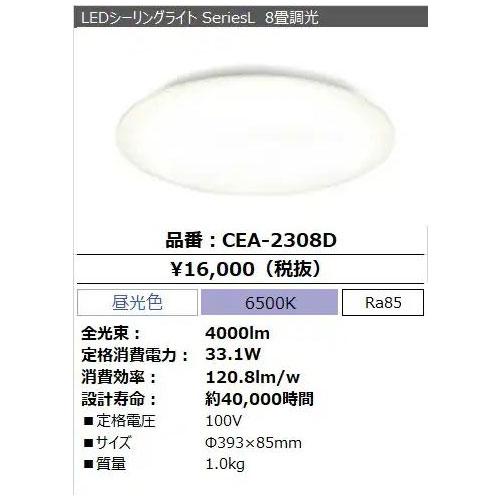 アイリスオーヤマ CEA-2308D LEDシーリング 8畳 調光タイプ CEA2008D後継 SeriesL : ir-cea2308d ...