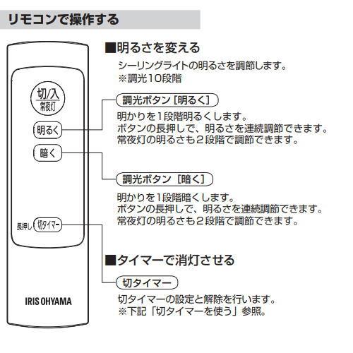 IRIS OHYAMA アイリスオーヤマ CL-RL1 LEDシーリング用リモコン メーカー純正 調光 切タイマー CLRL1 : ライズラン - 通販 - Yahoo!ショッピング