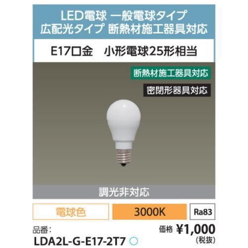 IRIS OHYAMA アイリスオーヤマ LDA2L-G-E17-2T7 LED電球 E17 25W形 電球色 広配光 断熱材施工器具対応 LDA2LGE172T7 : ライズラン - 通販 ...