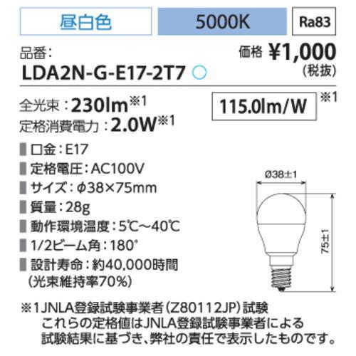 IRIS OHYAMA アイリスオーヤマ LDA2N-G-E17-2T7 LED電球 E17 25W形 昼白色 広配光 断熱材施工器具対応 LDA2NGE172T7 : ライズラン - 通販 ...