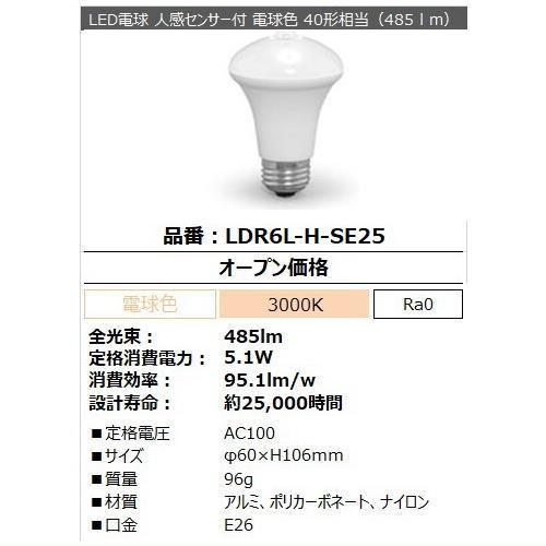 IRIS OHYAMA アイリスオーヤマ LDR6L-H-SE25 LED電球 レフ球形 40W相当 電球色相当 E26 人感センサー付 LDR6LHSE25 : ライズラン - 通販 ...