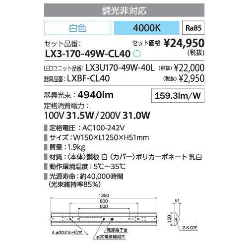 IRIS OHYAMA アイリスオーヤマ LX3-170-49W-CL40 ラインルクス 直付型 40形 幅150mm 5200lmタイプ 白色 Hf32形×2灯定格出力型器具相当 : ライズ ...