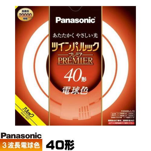 Panasonic（パナソニック） FHD40EL/LF3 ツインパルック プレミア蛍光灯 40形 高周波点灯専用二重環 丸形 3波長形 電球 ...