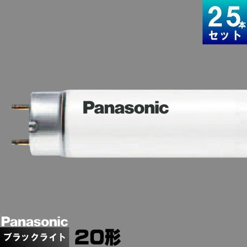 Panasonic パナソニック FL20S・BL・KF3 ブラックライト 直管 蛍光灯 蛍光管 捕虫器用蛍光灯[25本入][1本あたり551.76円][セット商品] スタータ形 : ライズ ...