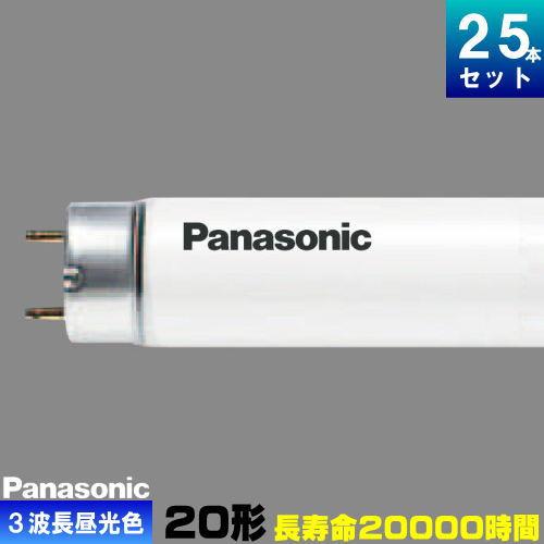Panasonic パナソニック FL20SS・EX-D/18MF3 直管 蛍光灯 蛍光管 蛍光ランプ 3波長形 昼白色 [25本入][1本あたり921円][セット商品] スタータ形 ...